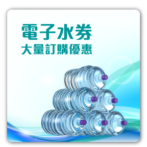 歡迎使用維他蒸餾水網上訂購服務